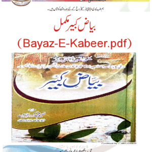بیاض کبیر مکمل (Bayaz-E-Kabeer.pdf) - Tibb4all
