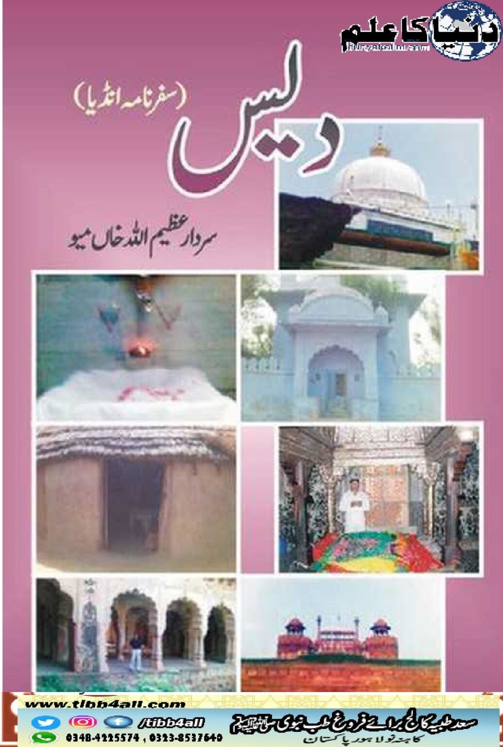 Dais (book) Sardar Azeem Ullah Meo - Tibb4all